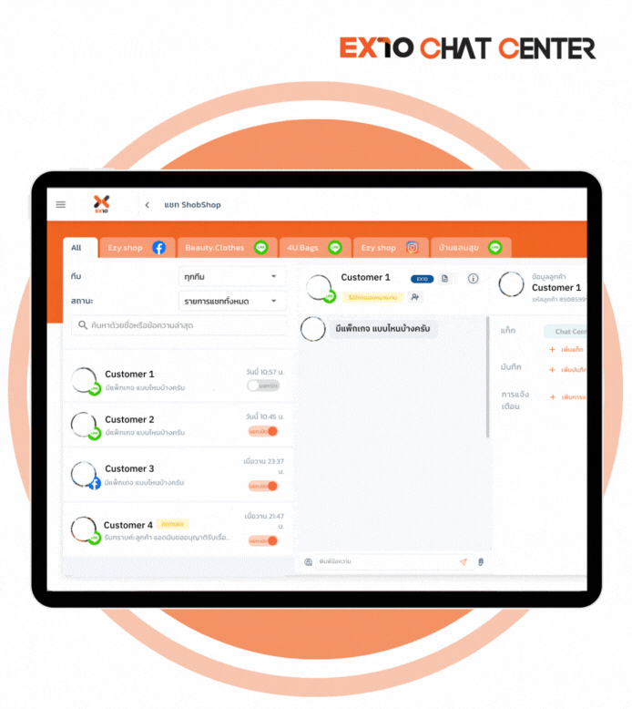 EX10 - CHAT CENTER รวมแชท ช่วยตอบแชท จัดการแอดมิน